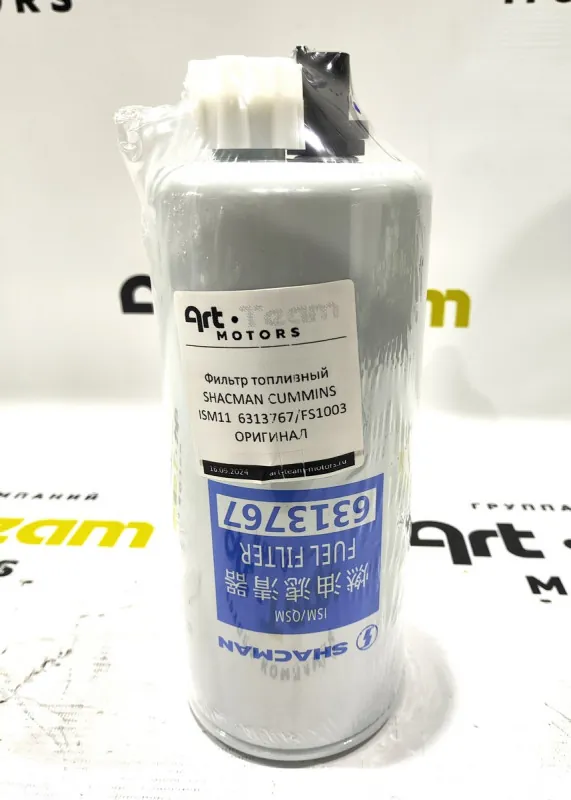 FS1003 Фильтр топливный сепаратор SHACMAN X3000 ISM11 6313767/FS1003 ...